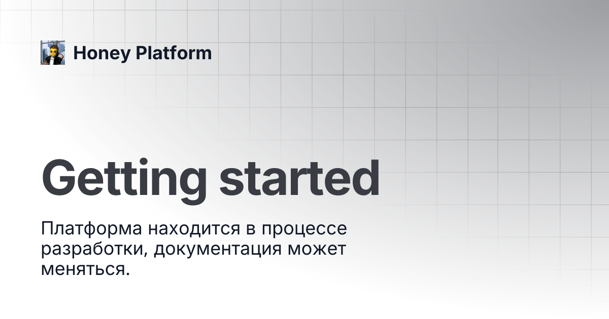 Getting started | Honey Platform